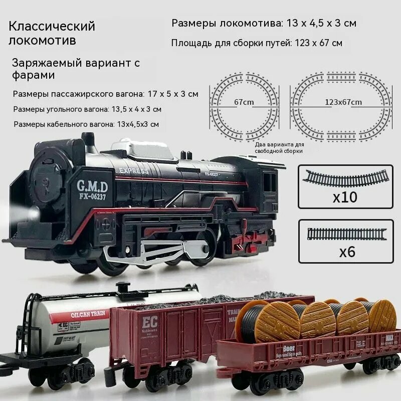 Перезаряжаемая версия, детская железная дорога с электропоездами и прицепами, игрушечные локомотивы, электропоезда +3 грузовых вагона +10 поворотов + 6 прямых, 20 штук