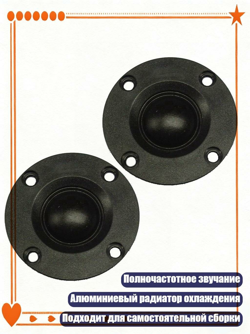 Круглые динамики 66 мм, 6 Ом, 30 Вт