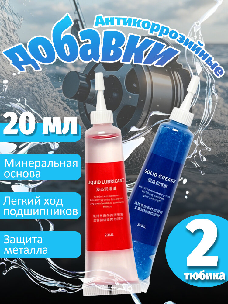 Смазка для рыболовных катушек, масло и гель комплексная, защитная от коррозии