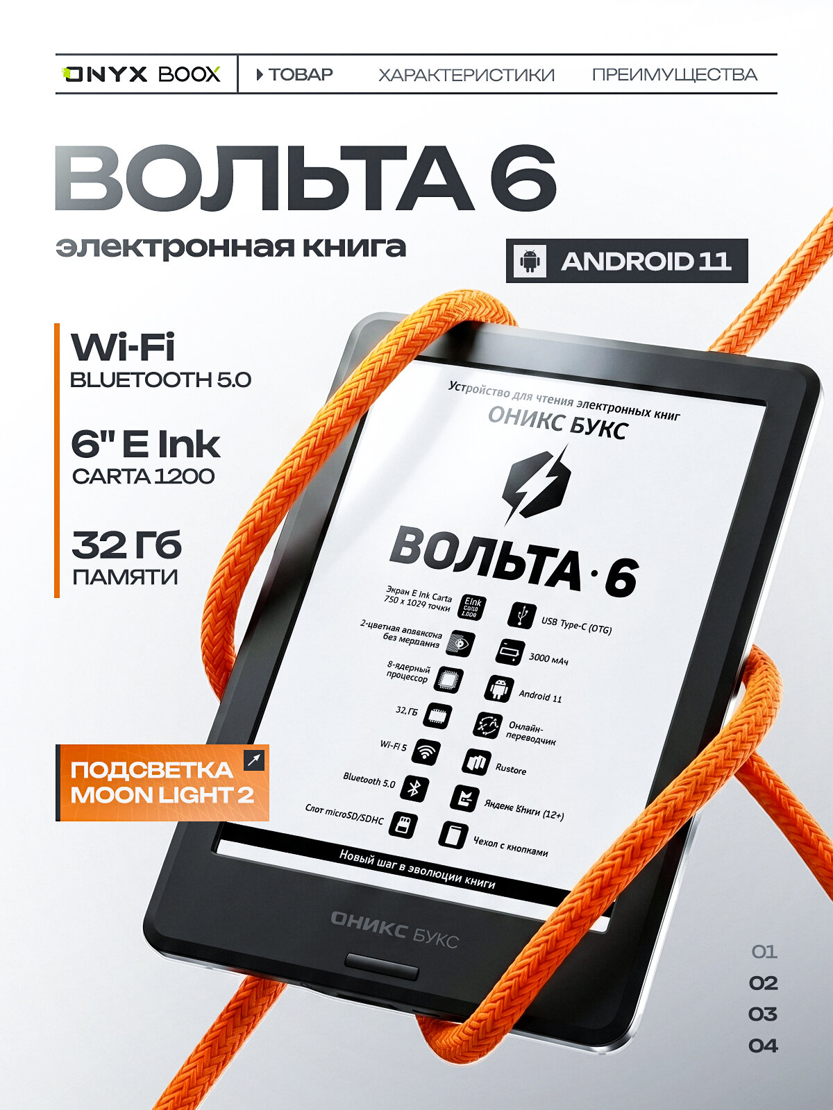 Электронная книга оникс букс Вольта 6, черная