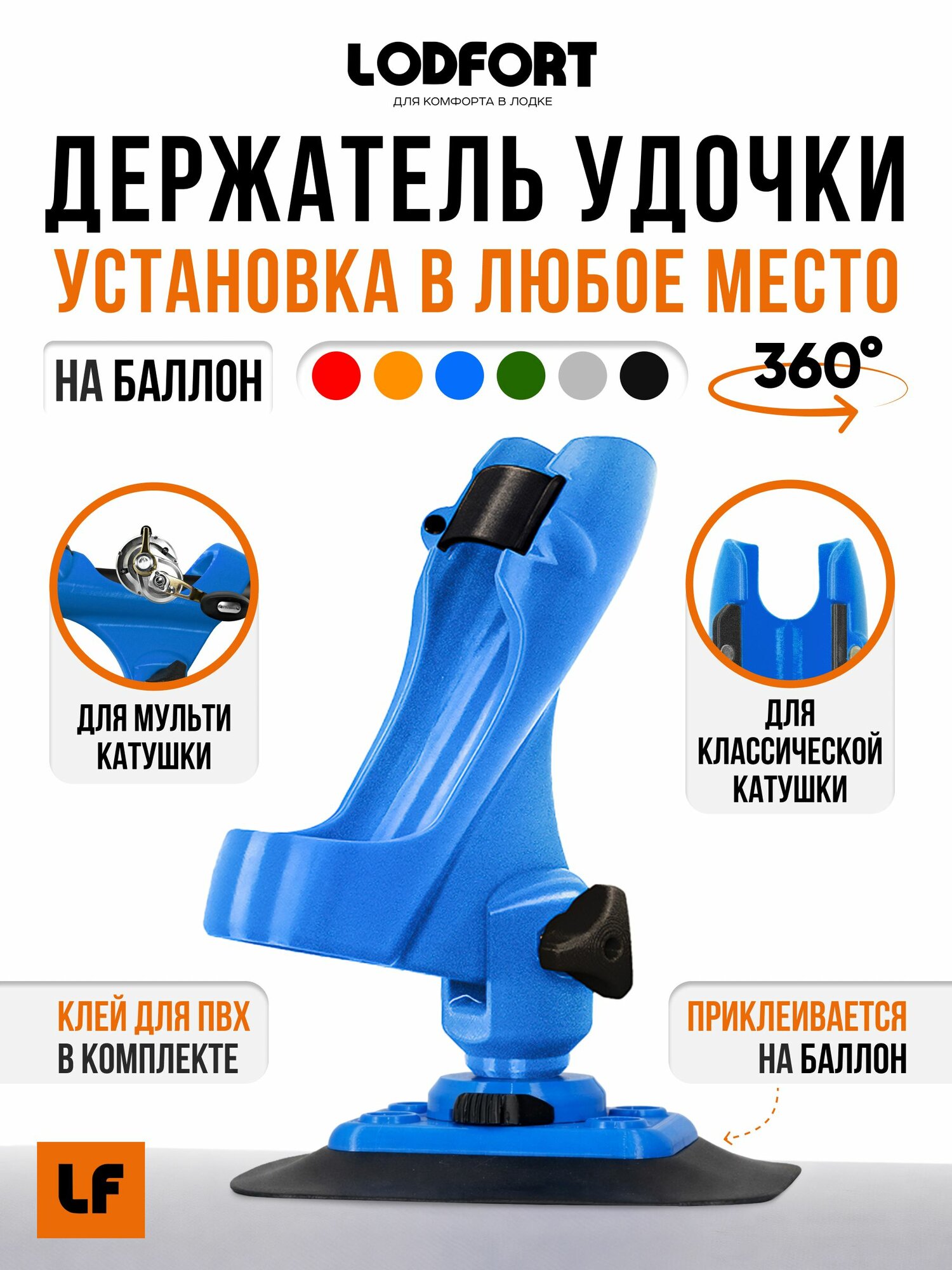 Держатель удочки на баллон лодки ПВХ LODFORT универсальный, быстросъёмный