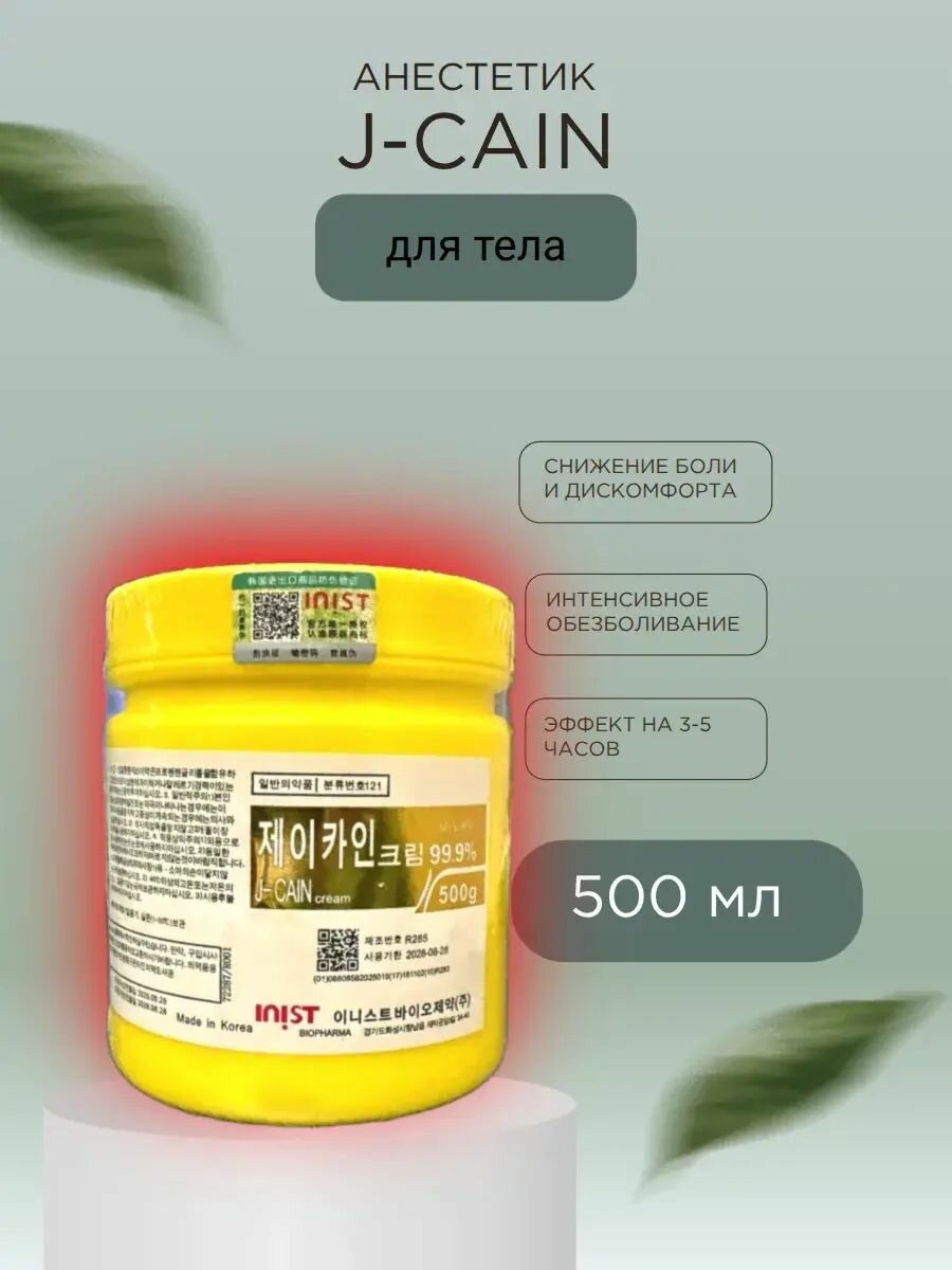 Крем анестетик 99,9%