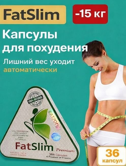 Fat Slime по 600 мг капсулы для похудения