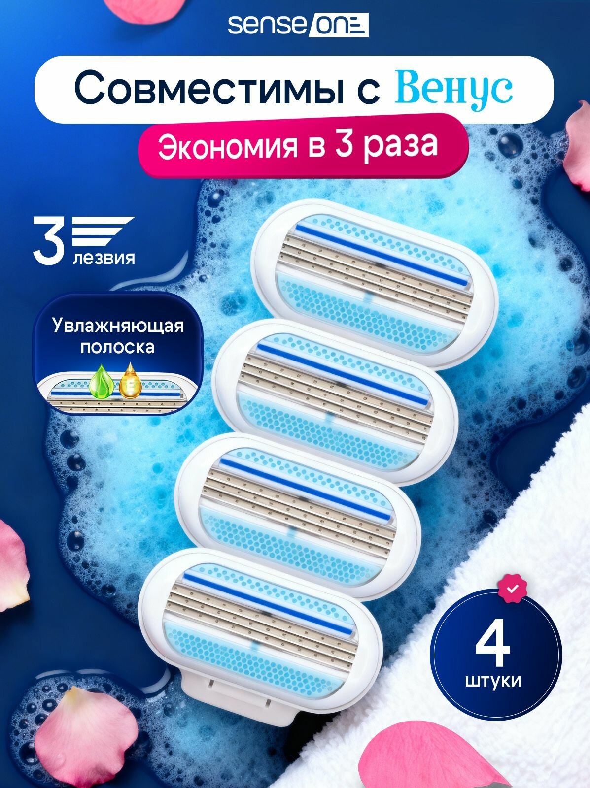 Кассеты для бритья женские совместимые с Venus, лезвия для бритвы сменные, 3 лезвия 4 шт