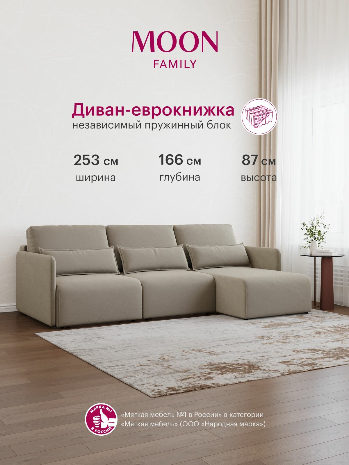 Диван-кровать угловой, раскладной еврокнижка MOON FAMILY 118, серо-бежевый велюр, 253х166х87 см, независимый пружинный блок