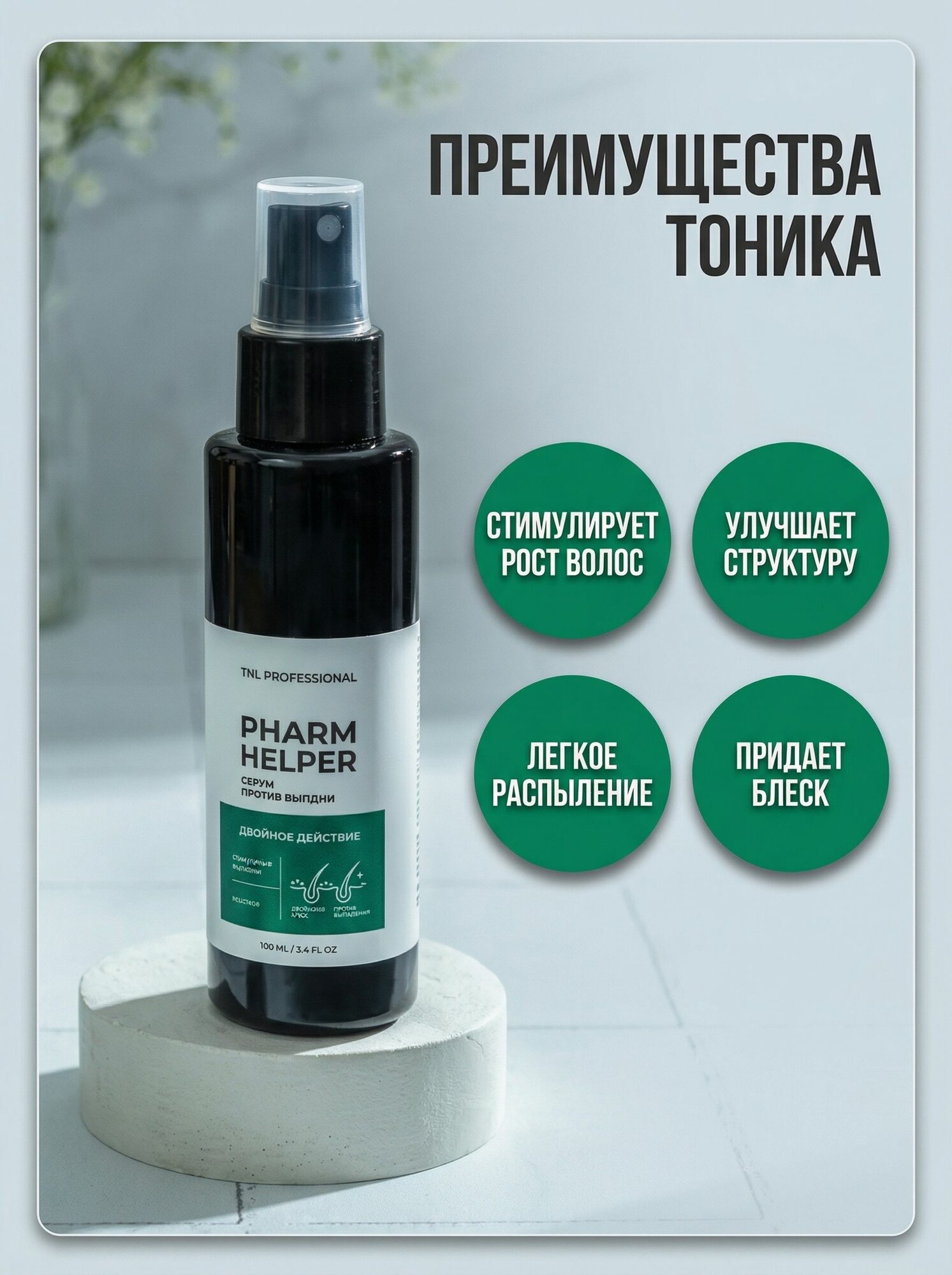 Спрей Pharm Helper против перхоти 100 мл — фото 1