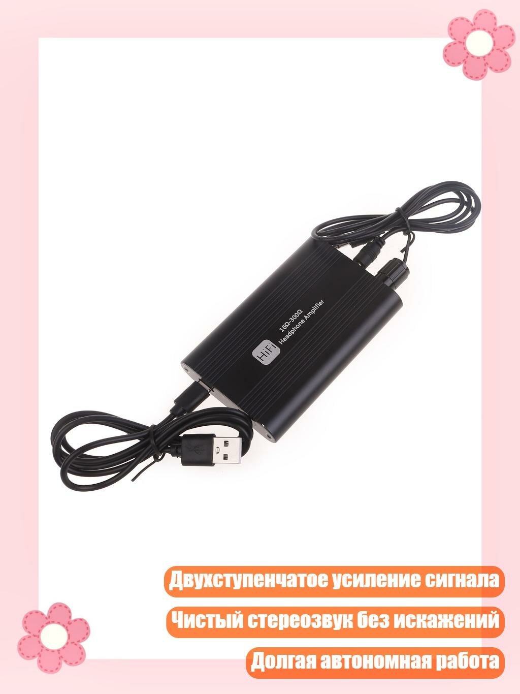 Универсальный усилитель для наушников