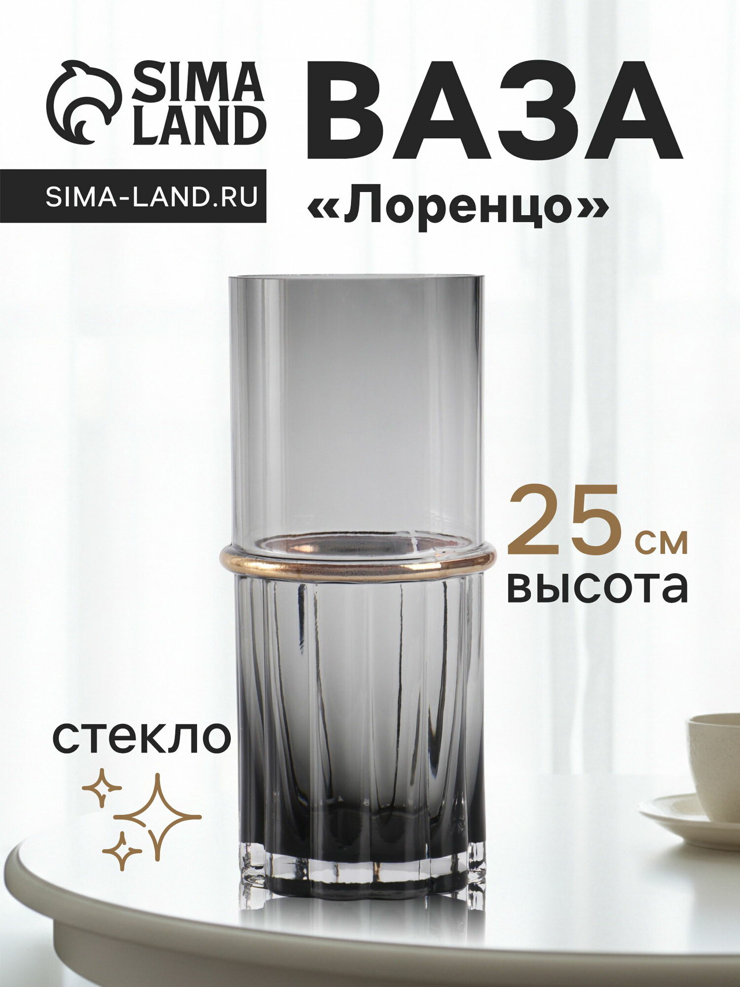 Ваза для цветов "Лоренцо", 25x10 см, стекло, чёрная, цвет: чёрный