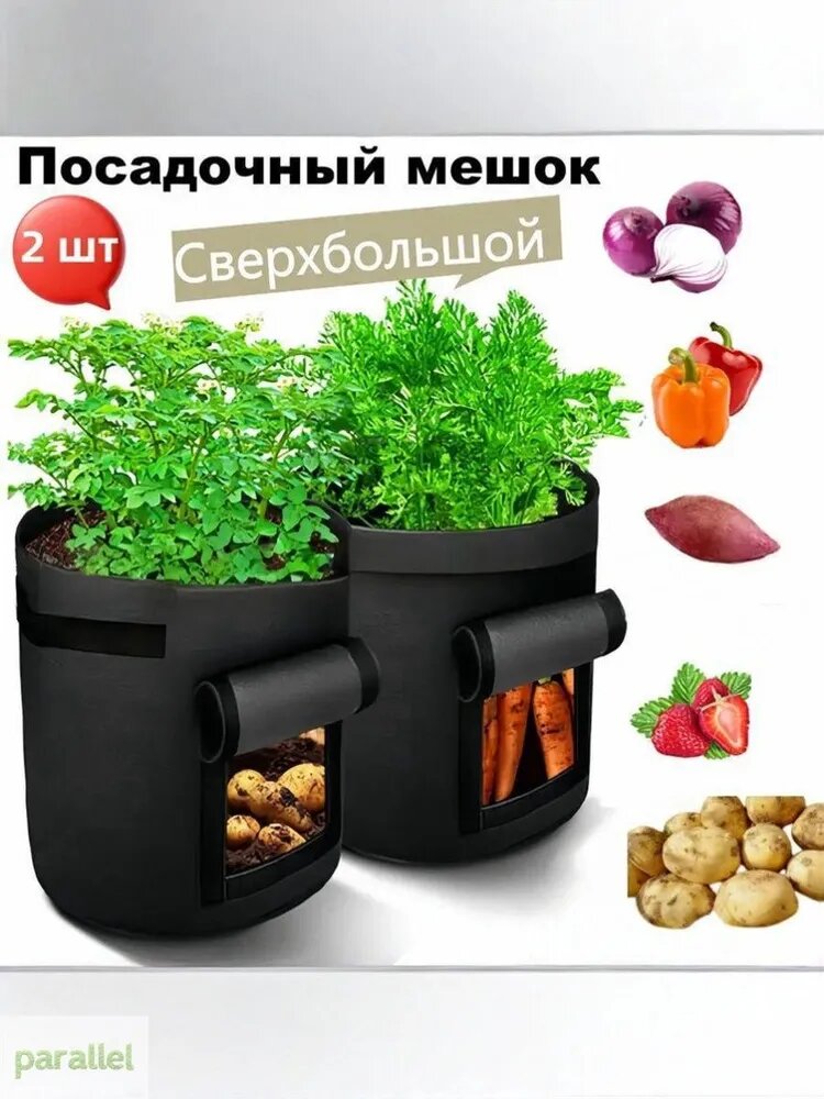 Мешок-горшок для растений 40 л, 35 см, 2 шт, цвет черный