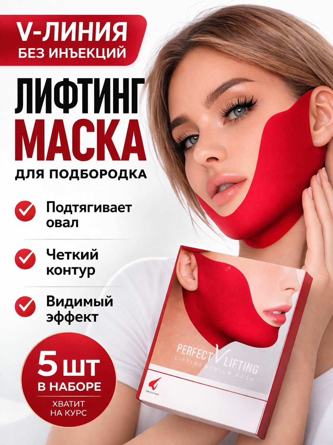 Подтягивающая маска для подбородка и щек лифтинг, 5 штук
