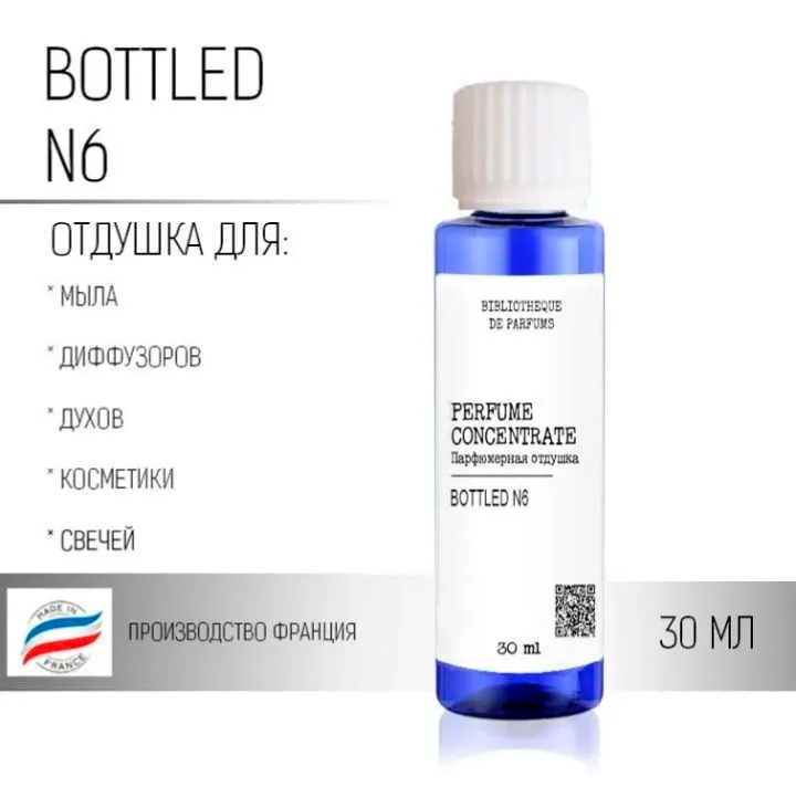 "Bottled №6" Отдушка для духов, свечей, диффузоров, бомбочек, 30мл