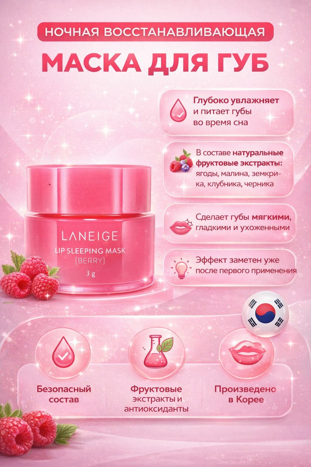 Ночная маска бальзам для губ 3 мл