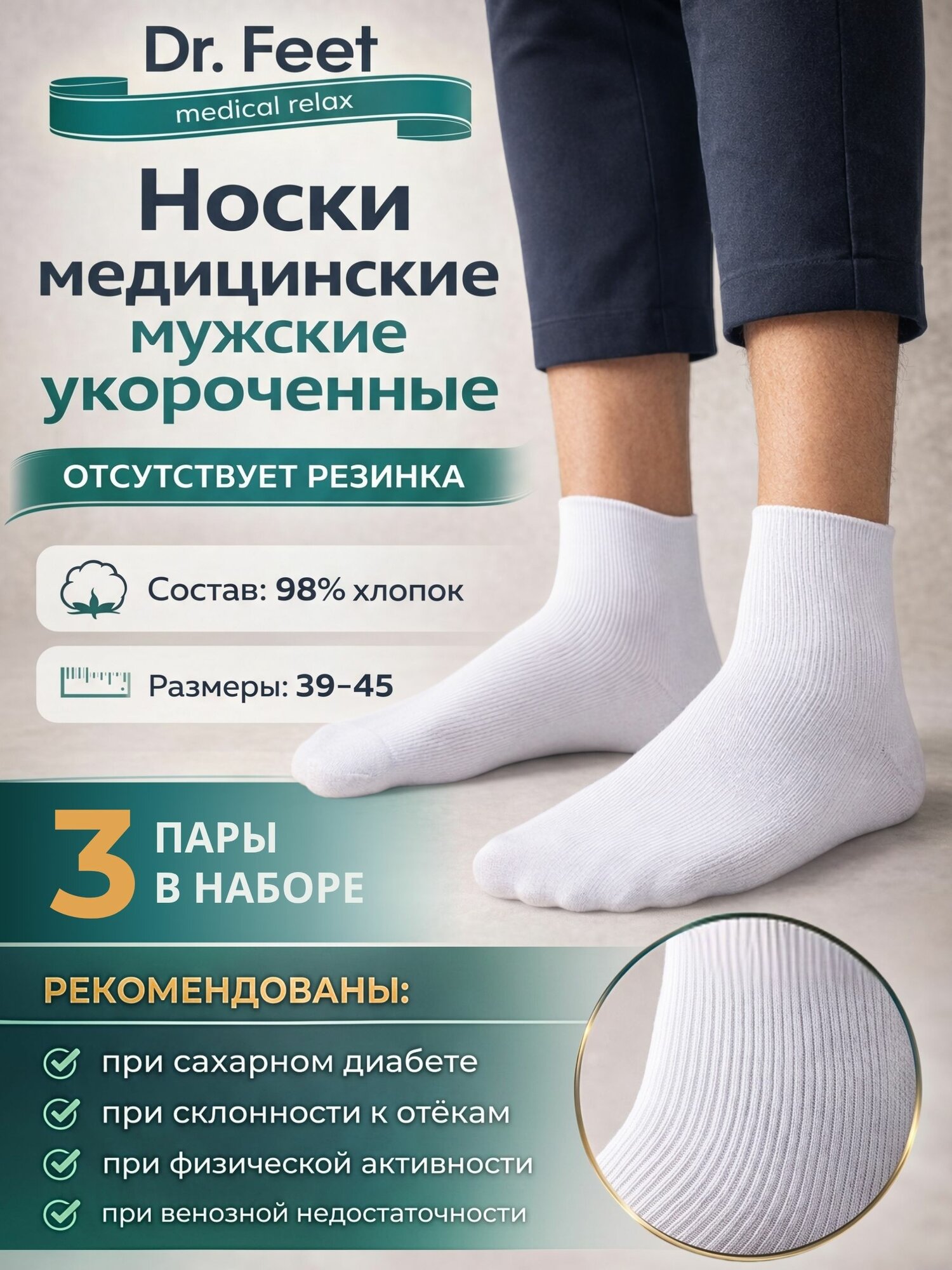 Носки Dr. Feet 16DF1, комплект