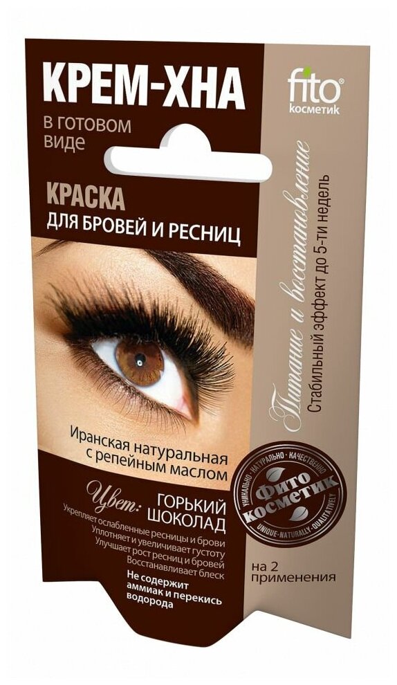 Fito Косметик Краска для бровей, Крем-Хна, Горький шоколад 4 мл