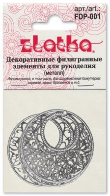 Zlatka Филигранные элементы FDP-001-TO91 круг с отверстием, комплект 4 шт под золото