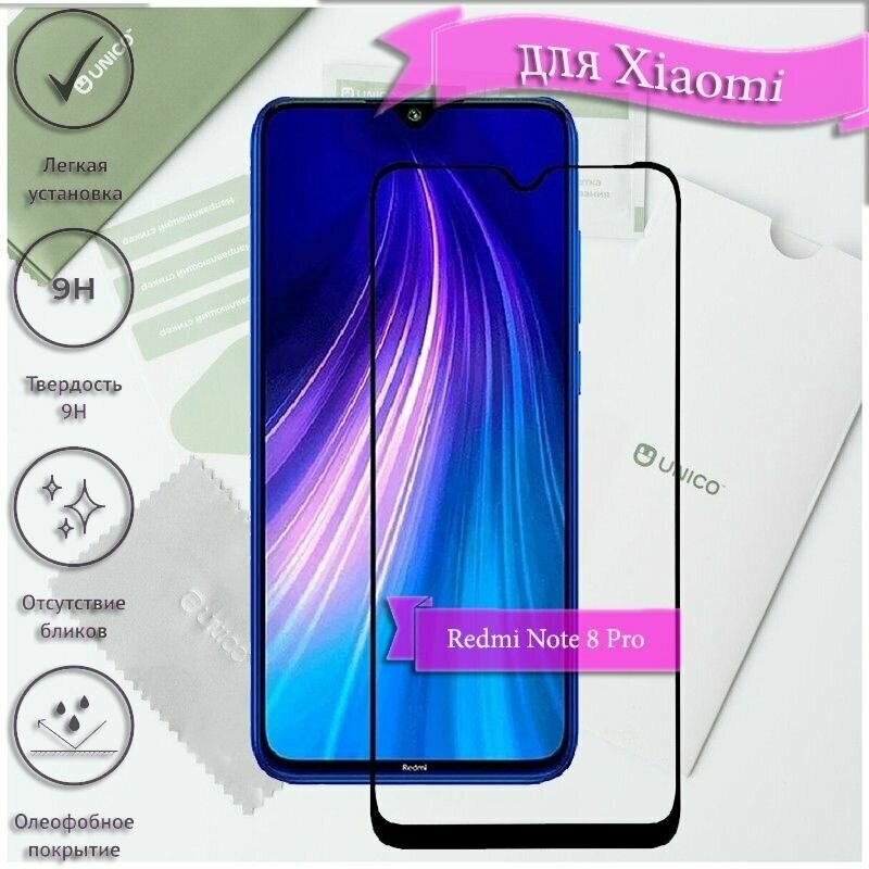 Стекло защитное Full Glue Premium для Xiaomi Redmi Note 8 Pro черное (без упаковки)