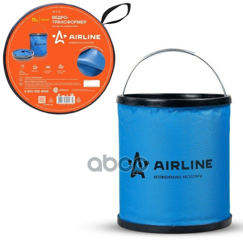 Ведро-трансформер компактное синее (11л) AIRLINE арт. AB-O-01