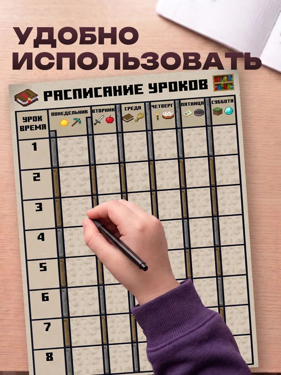 Расписание уроков Minecraft — фото 1