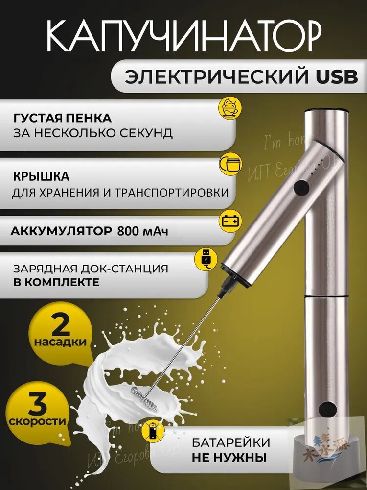 Капучинатор и вспениватель для молока электрический ручной беспроводной USB с зарядной док станцией, вспенив-
