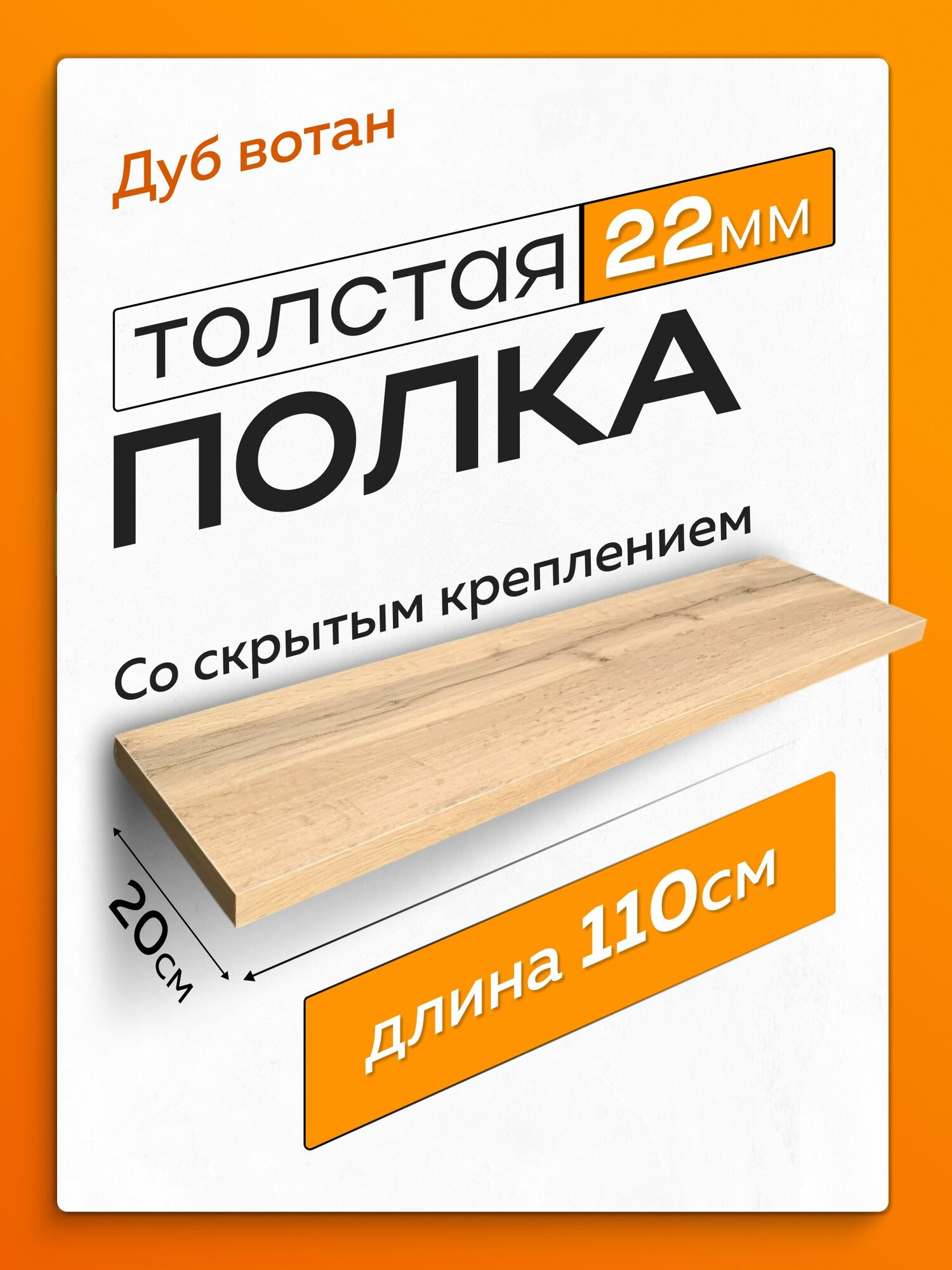 Полка Настенная Прямая, 110х19.6х2.2 см, 1 шт.