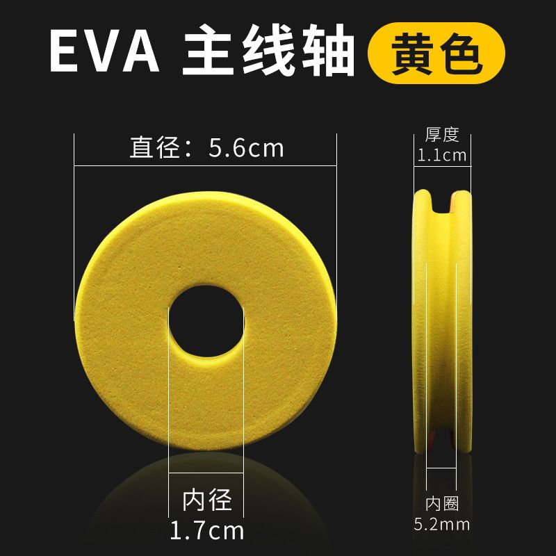Катушка для лески EVA 56мм желтая, пенопластовый мотовило для хранения рыболовной оснастки
