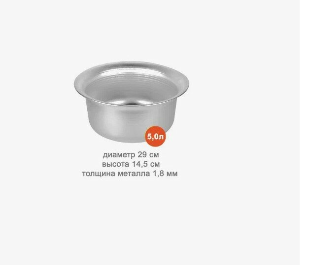 Миска алюминиевая 5,0л глубокая 290мм 5,0л глубокая 290мм ЭРГ-АЛ 4670000817975