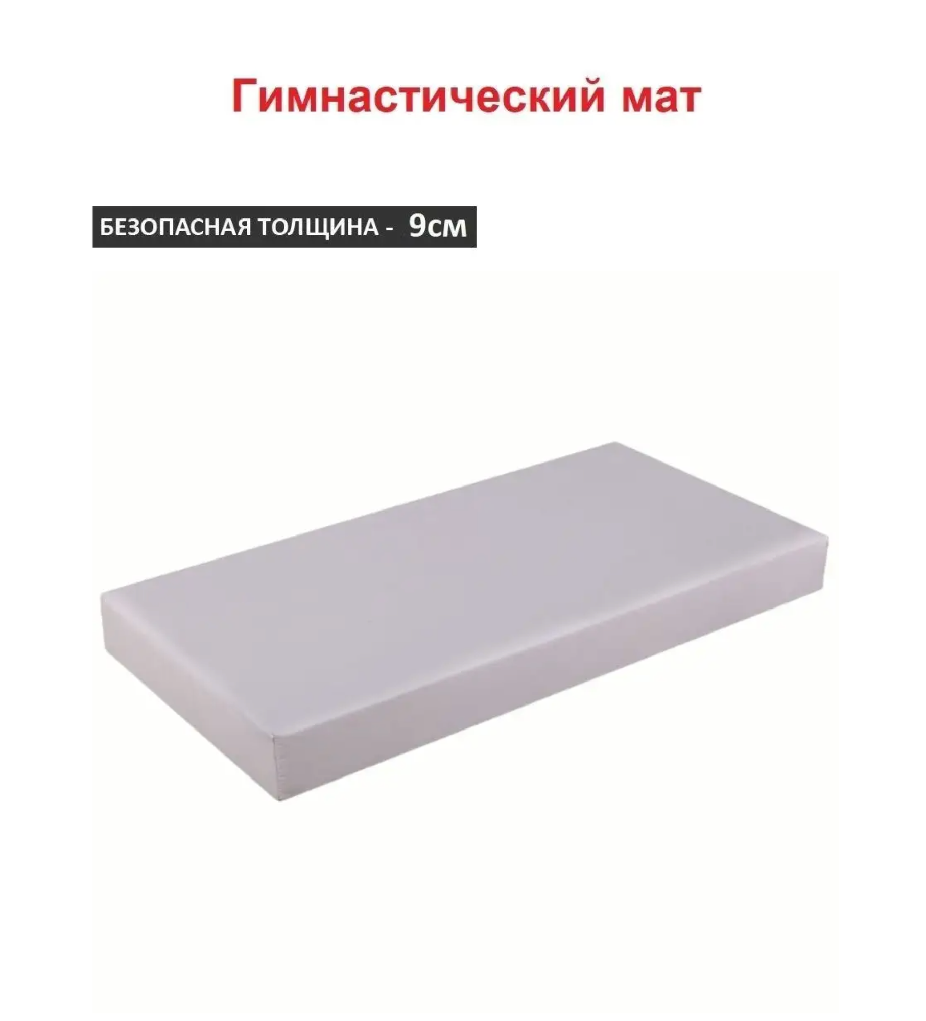 Спортивный мат 100x50x10 см Past Sportlim