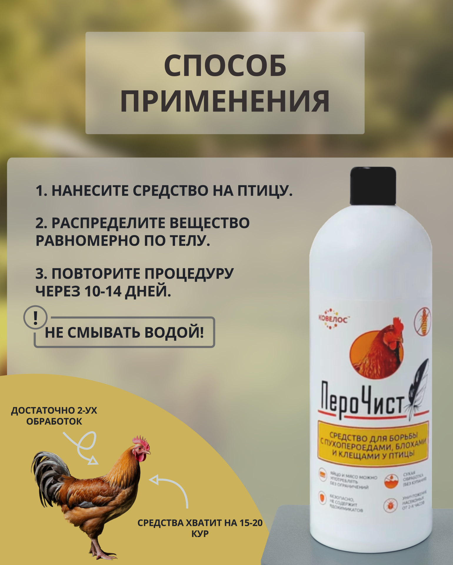 Перочист порошок для обработки помещений от пухопероедов, блох и клещей, Ковелос 3шт — фото 1