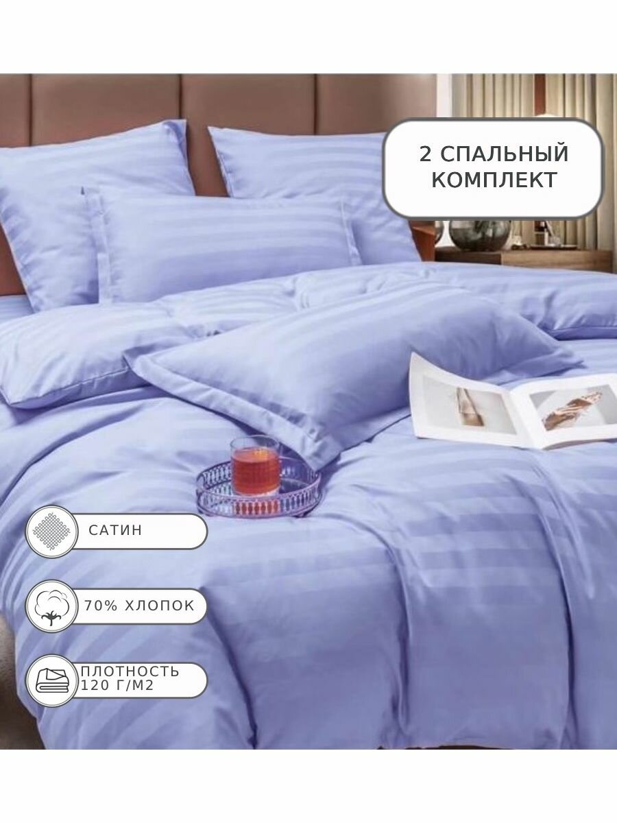 Постельное белье 2 спальное, сатин, BORSS10