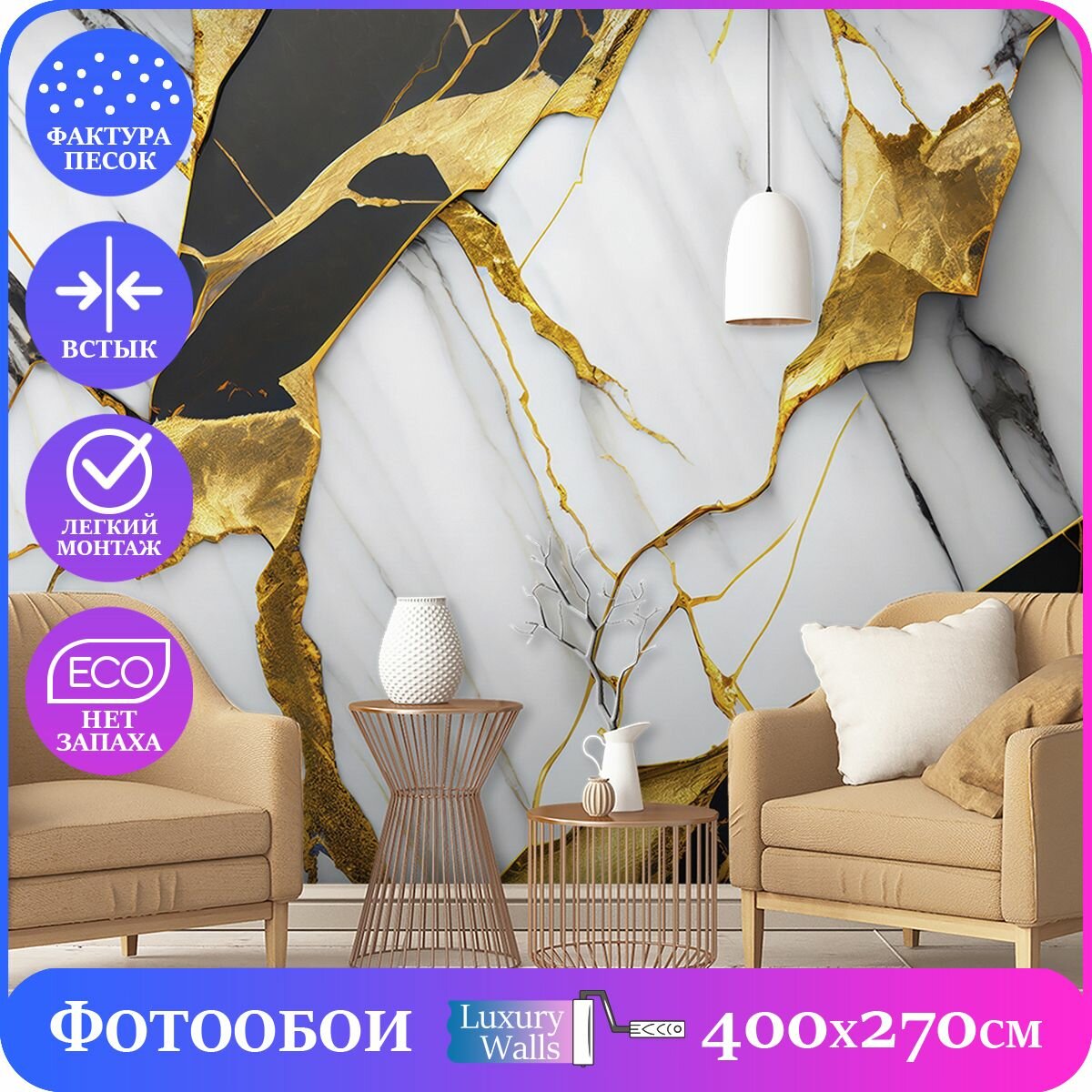 Фотообои на стену 3D Мрамор 400х270см Luxury Walls AM37004