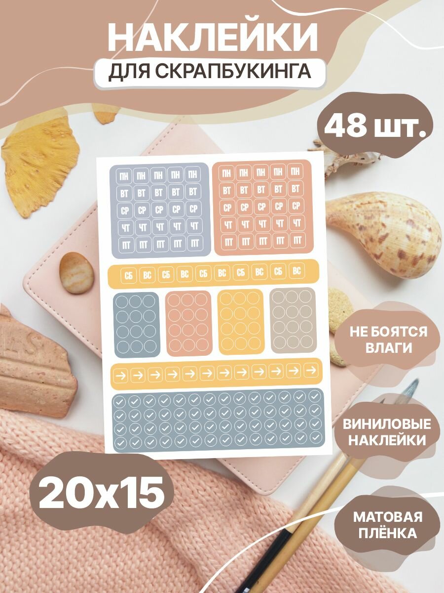 Наклейки для ежедневника дни недели