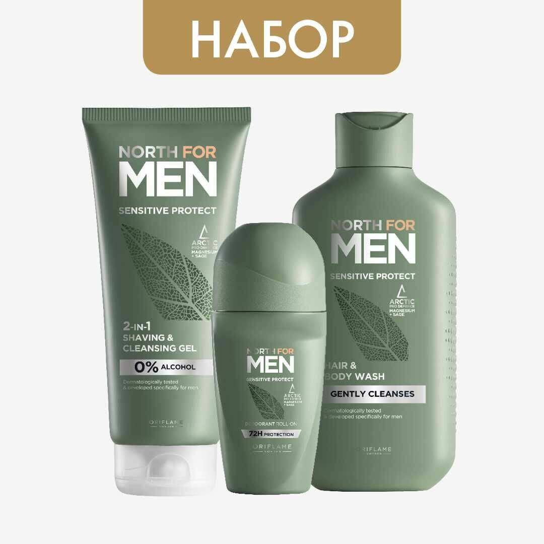 Мужской набор North for Men Sensitive protect