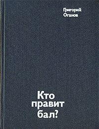 Кто правит бал? Путешествие в "кватроченто". Блеск и нищета модернизма. Художники XX века