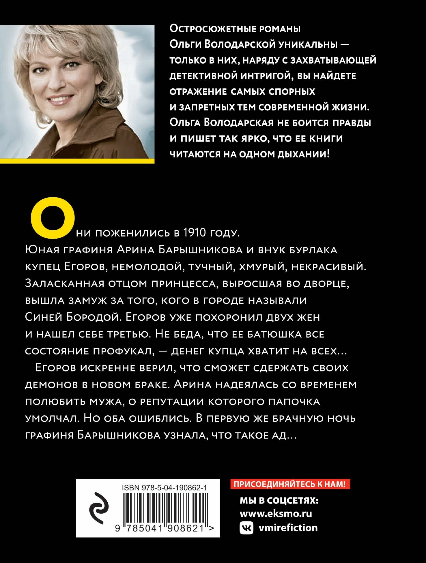 Жена Синей Бороды — фото 1