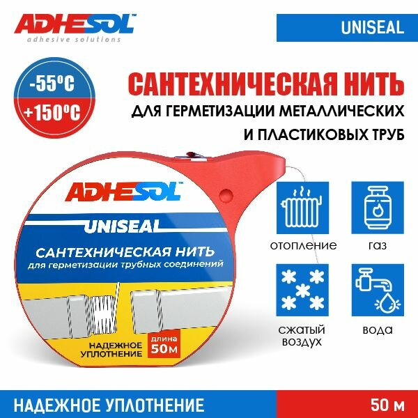 Сантехническая нить, уплотнительная нитка 50м, лента от протечек, для герметизации резьбовых соединений ADHESOL UNISEAL