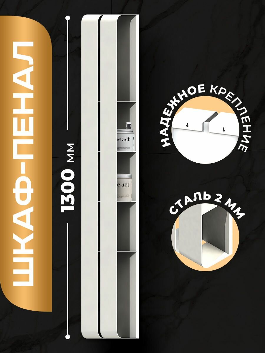 Шкаф-пенал металлический с полками для ванной "Пенналада Дуо Макс", белый