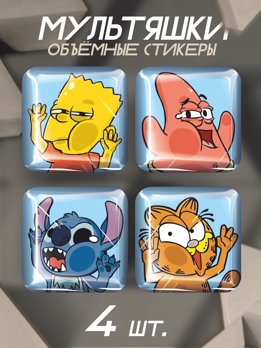 Наклейки на телефон 3D стикеры Мультяшки