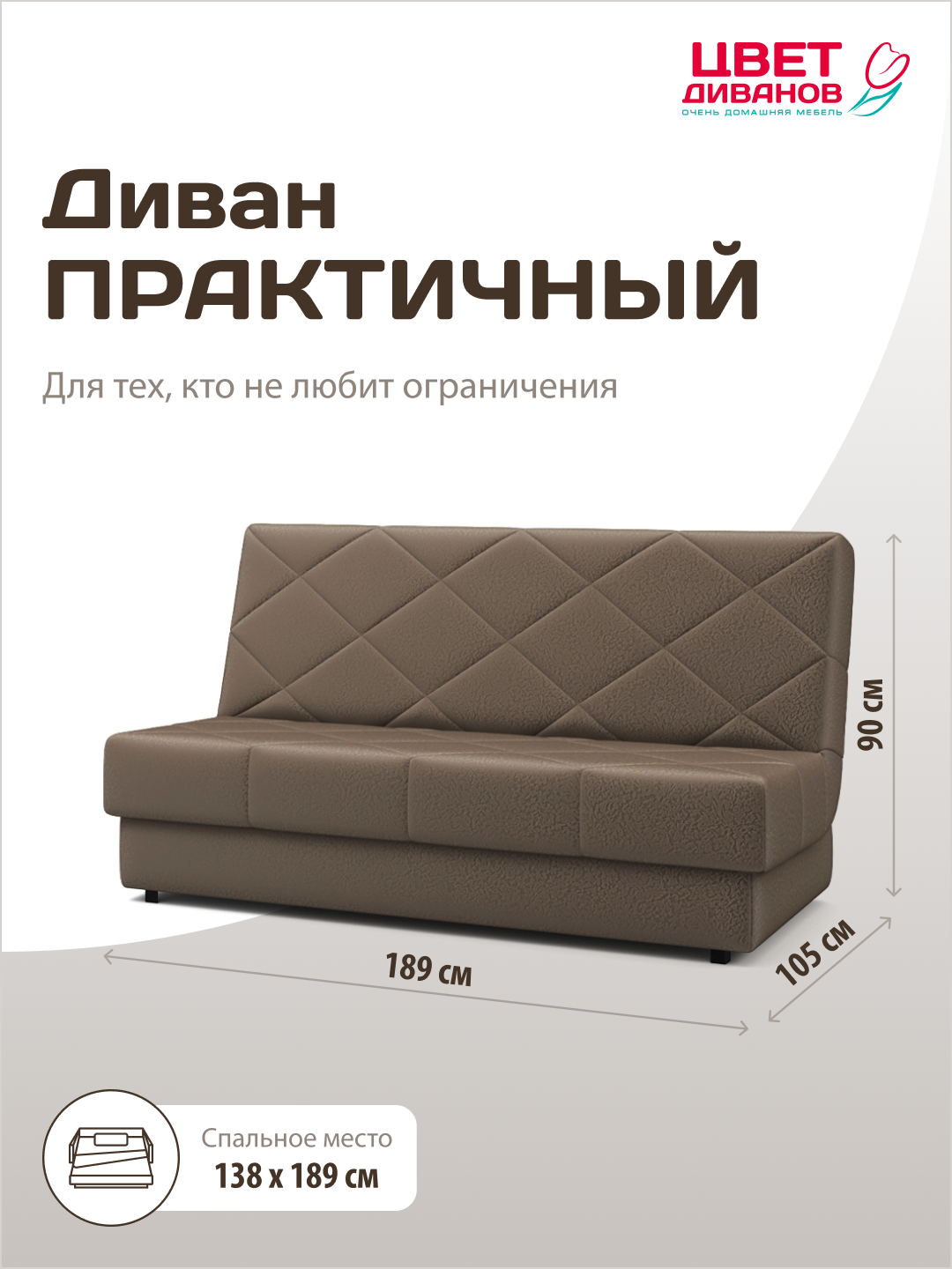 Прямой диван Цвет Диванов Баден NEXT 189 прямой Какао