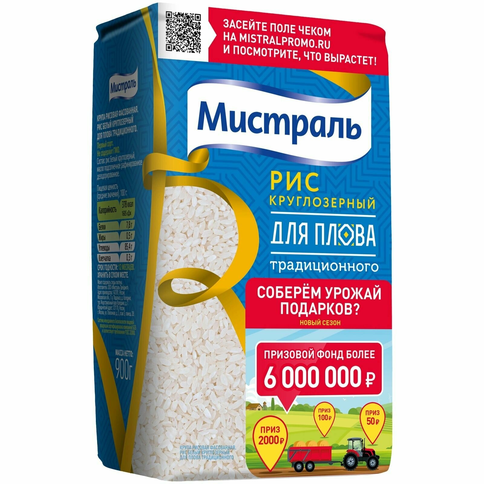 Рис Мистраль для плова традиционного, 900г, 3 шт.