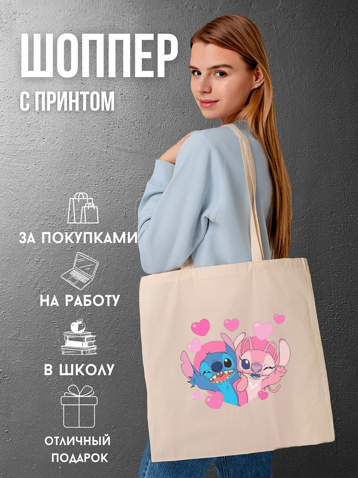 Сумка шоппер