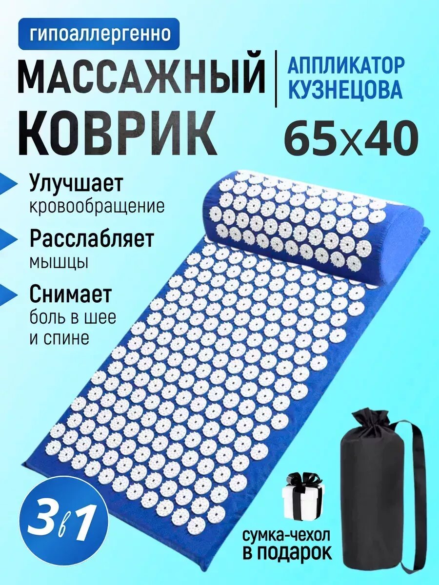 Массажный коврик для спины