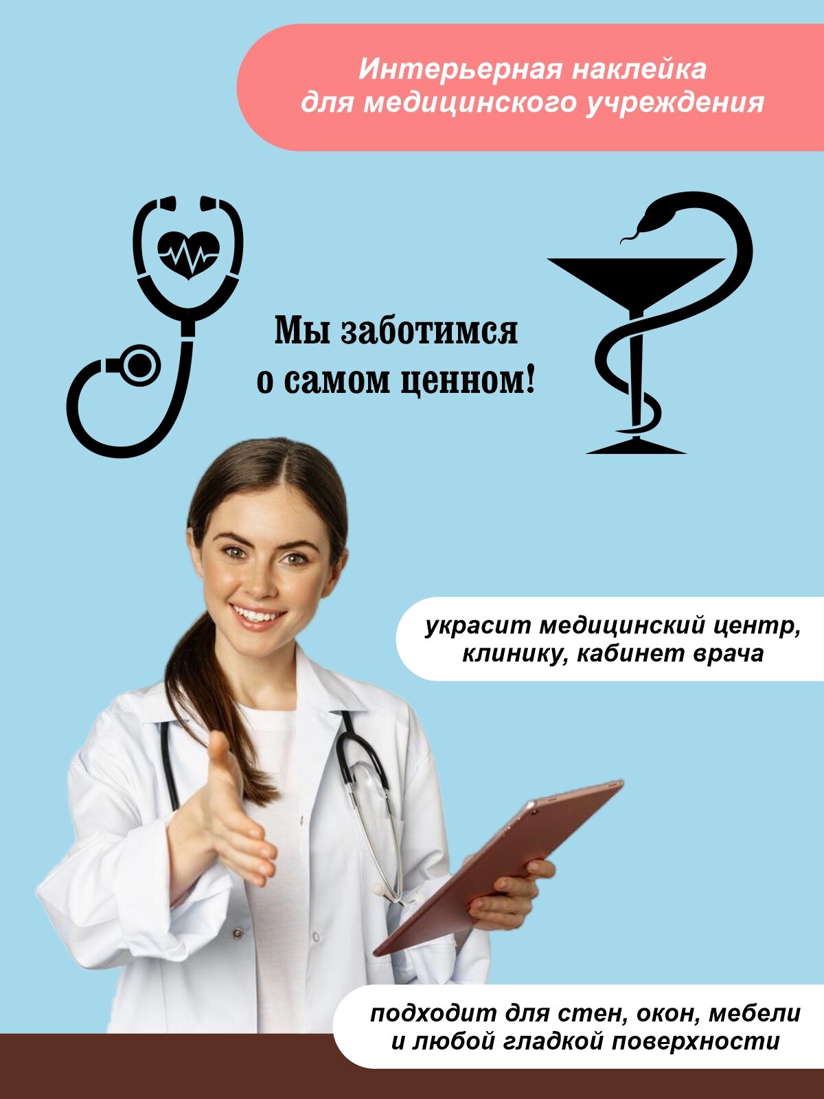 Наклейка 'Медцентр' (Змея обвивает чашу, стетоскоп с сердцем, надпись мы заботимся о самом ценном)