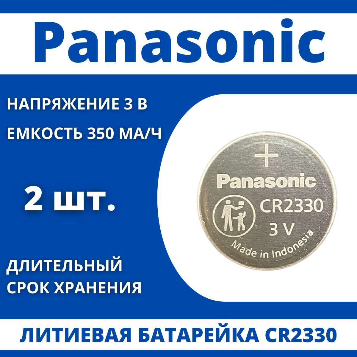 Элемент питания CR2330 Батарейка литиевая Panasonic, 2 шт