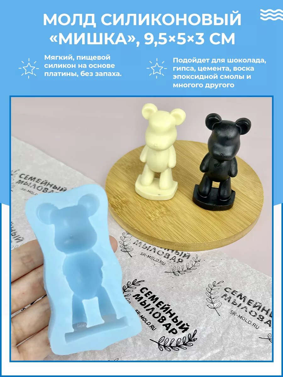 Силиконовая форма / молд для свечей и мыла Мишка