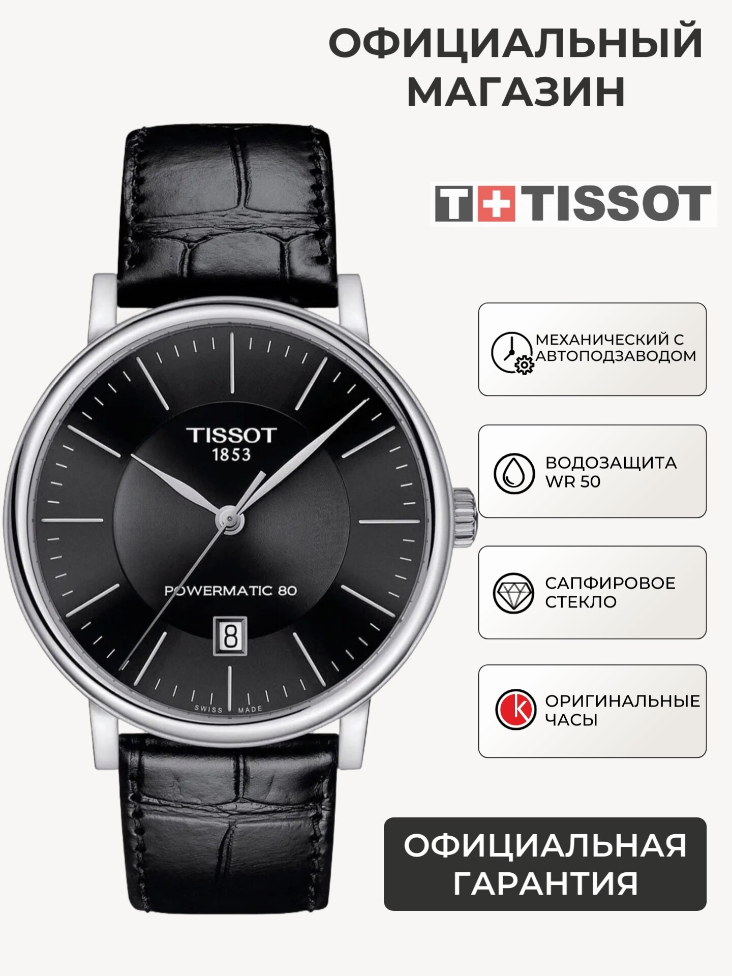 Наручные часы T-Classic