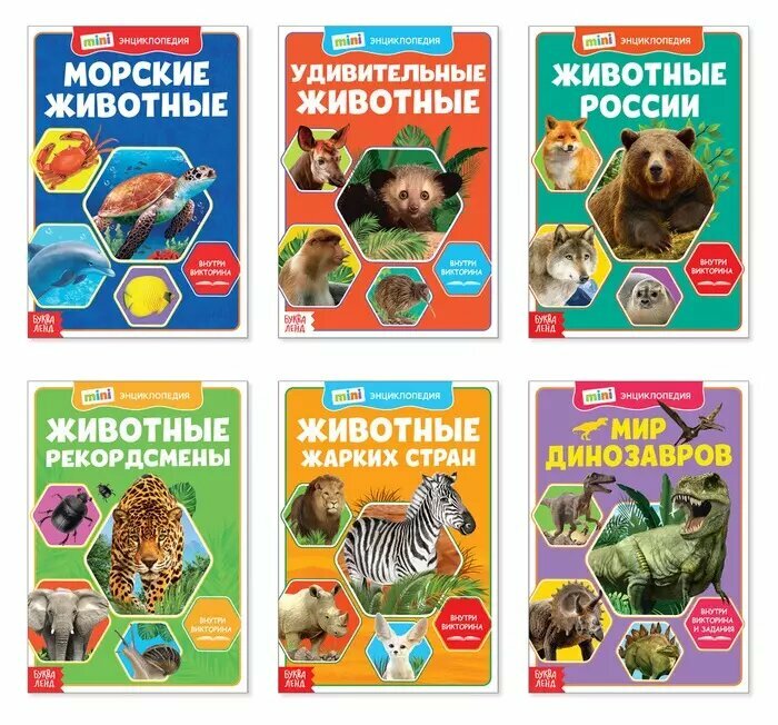 Мир животных. Мини-энциклопедии (комплект из 6 книг)