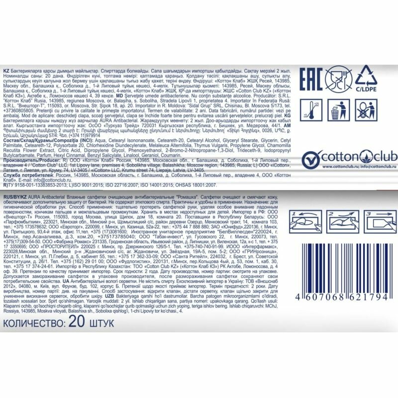 Салфетки влажные AURA антибактериальные, 20 шт./уп.