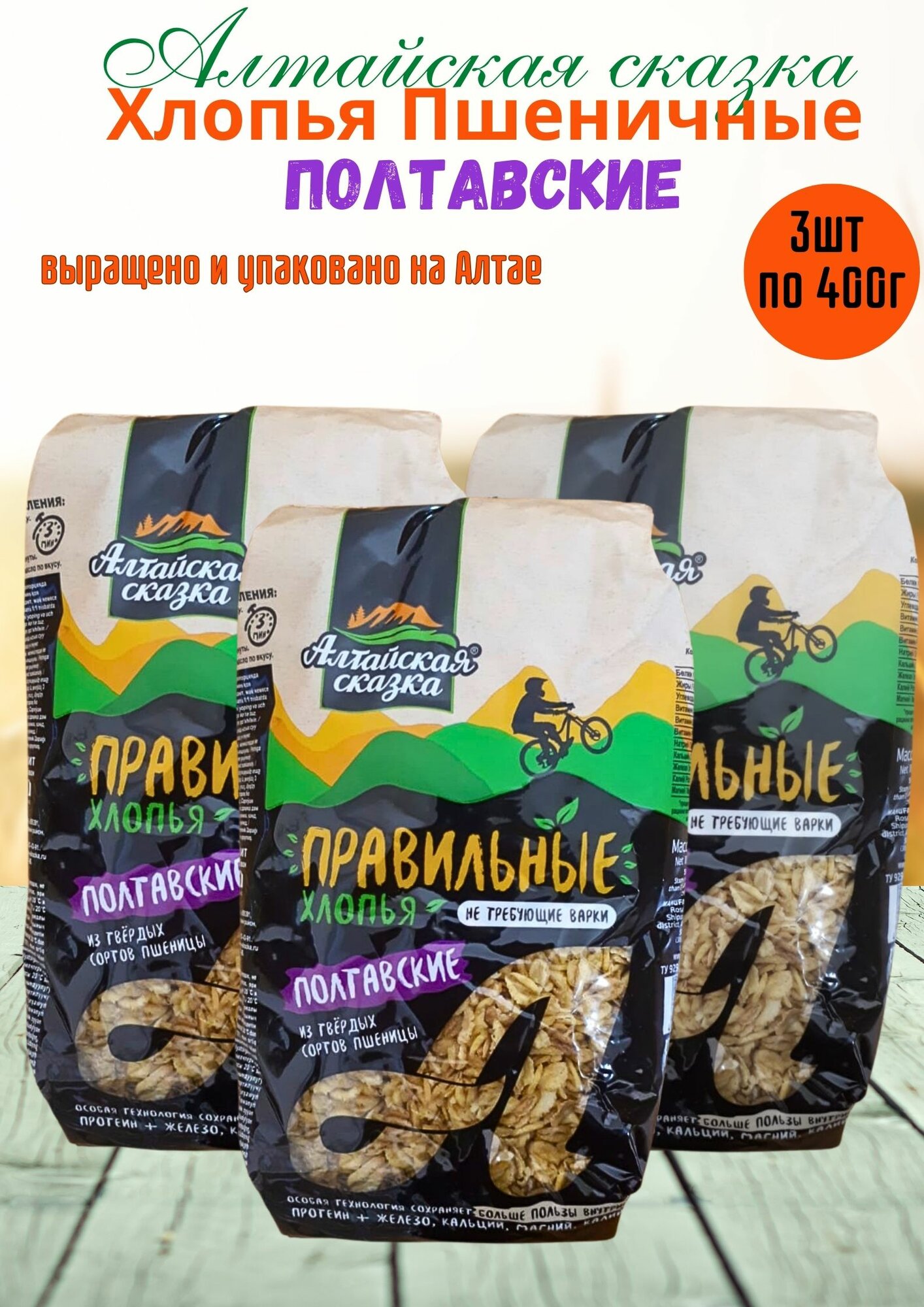 Хлопья Пшеничные Полтавские без варки