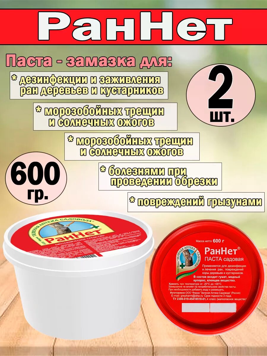 Паста-замазка Раннет 600 гр.