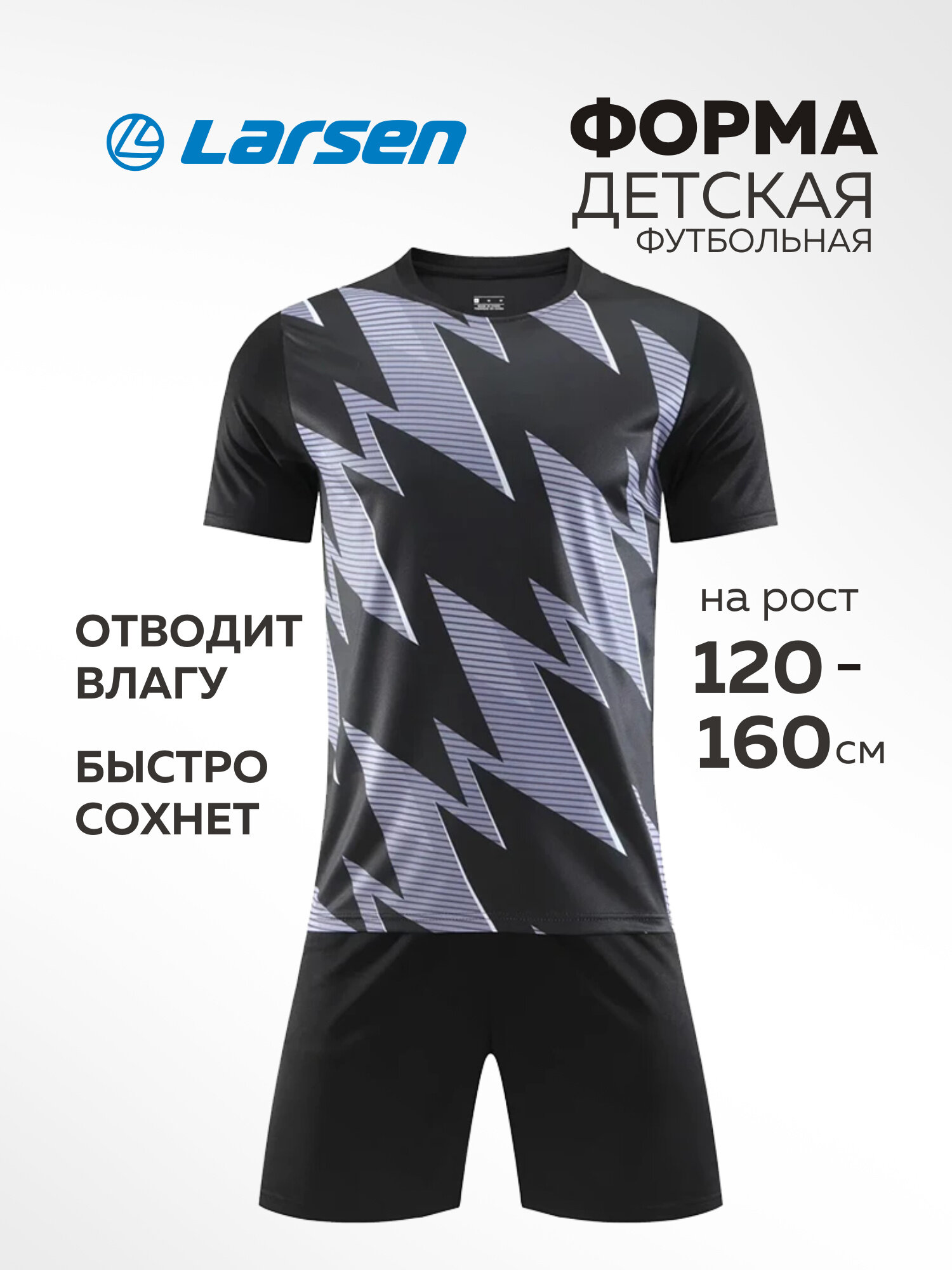 Форма спортивная Larsen